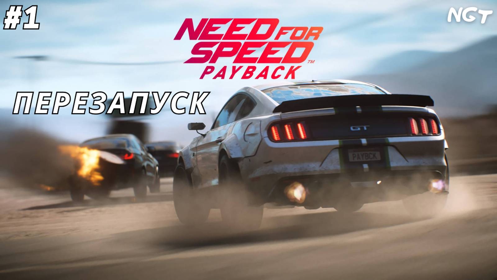 Лучший гоночный экшен ► Nfs Payback ► Прохождение #1