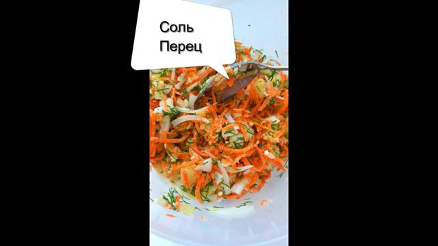 #salad #рецепты #рецепт #food #вкусно #recipe #кулинария #еда #ellabisirdСАЛАТ С КОРЕЙСКОЙ МОРКОВКОЙ
