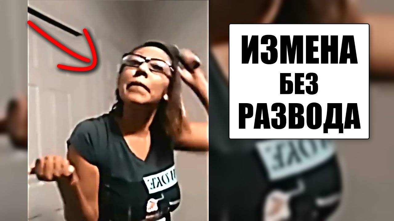 Жена ИЗМЕНИЛА мужу до развода и выгнала его из комнаты