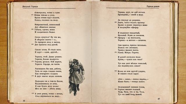 Василий Теркин. Глава 06. Теркин ранен