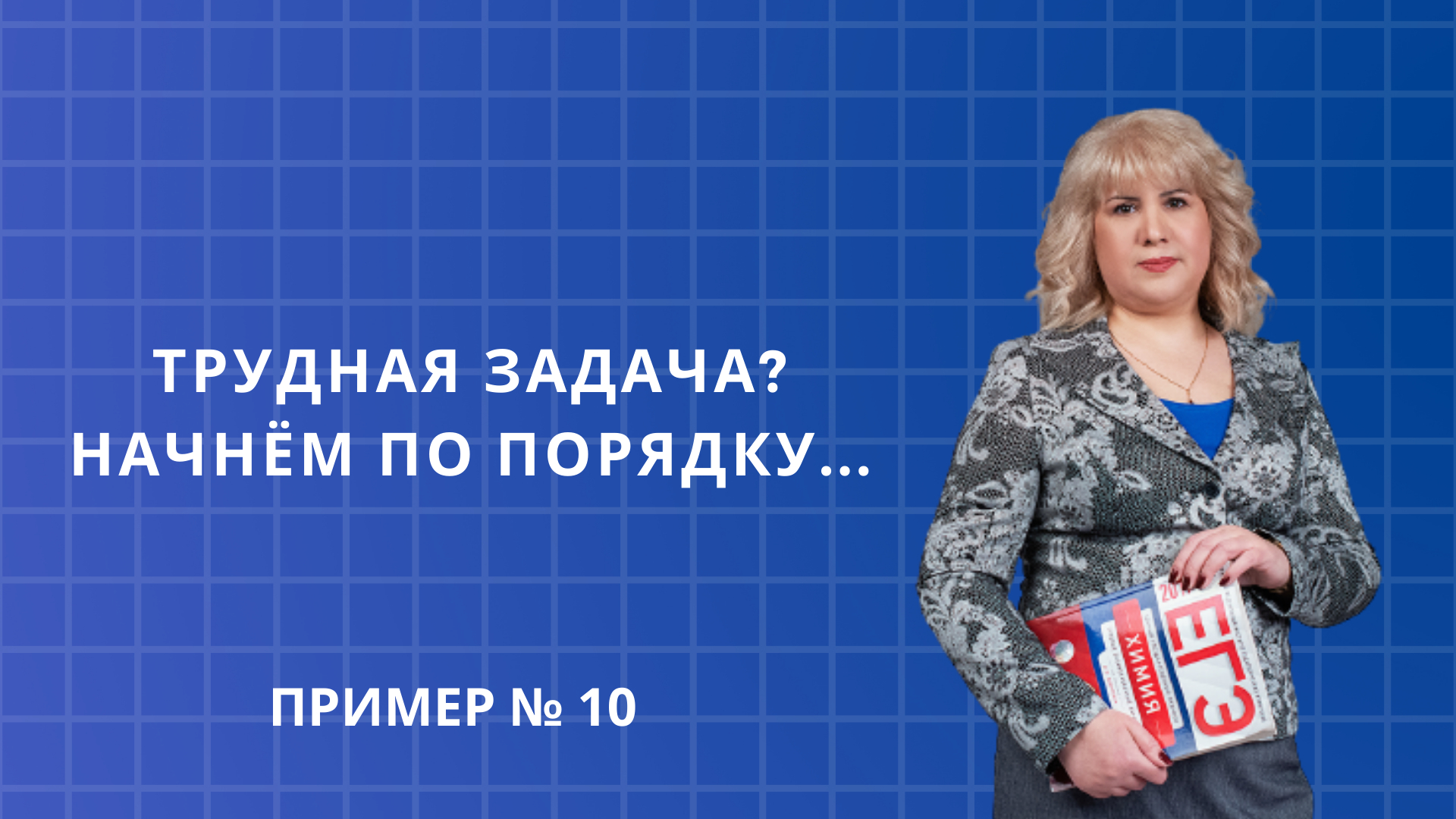 Задание 34 ЕГЭ по химии пример №10