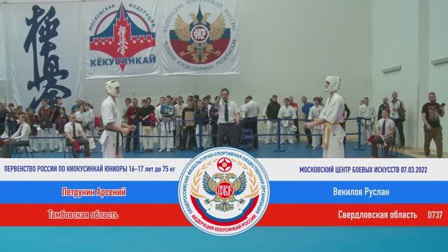 D 737  Петрунин Арсений (Тамбовская область) - Векилов Руслан (Свердловская область)