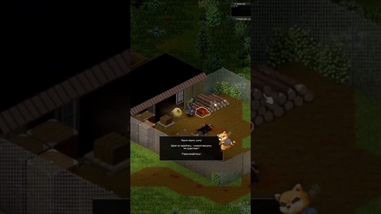 Подстава от енота ➤ Project Zomboid  Shorts #84 #Новинки #Zomboid #Игры