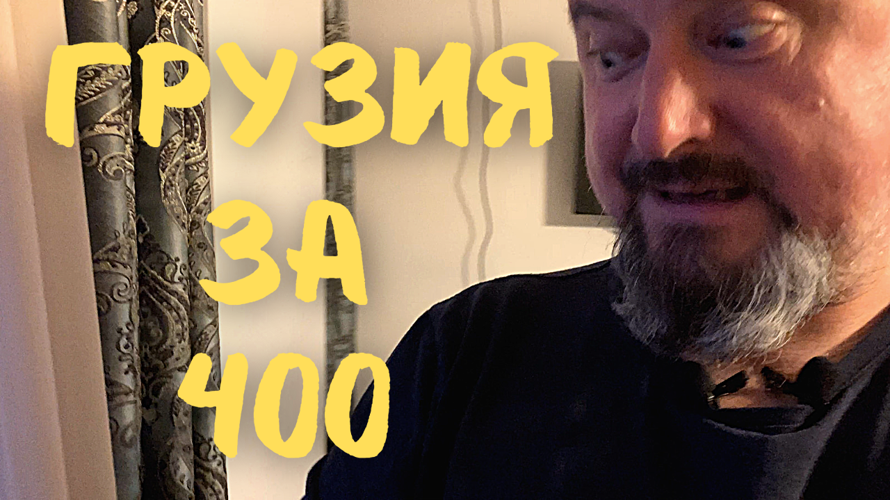 Грузия за 400. Хорошая квартира на пляже в Батуми #грузия #батуми