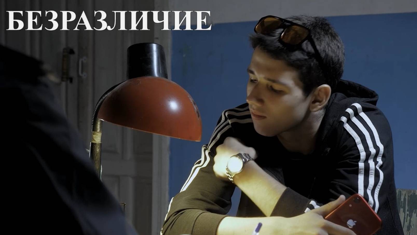 Фильм "Безразличие"