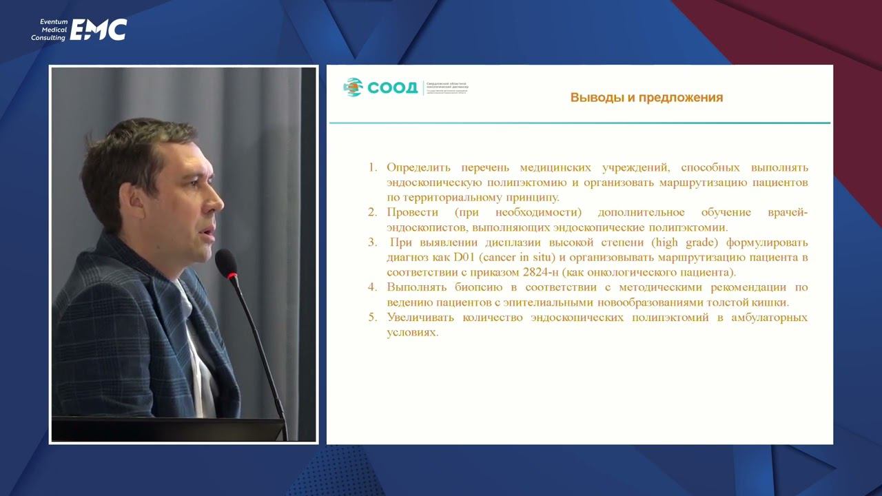 6. Вопросы маршрутизации пациентов с эпителиальными образованиями ободочной кишки — Алексейцев А. В.