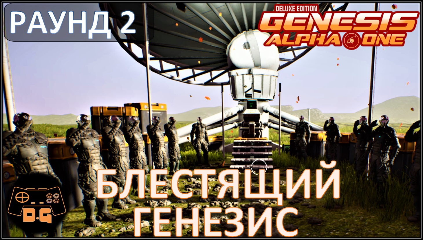 Genesis Alpha One Deluxe Edition ◈ Гроза пиратов! ◈ Первый генезис ◈ Прохождение ◈ Раунд 2 ◈ #21