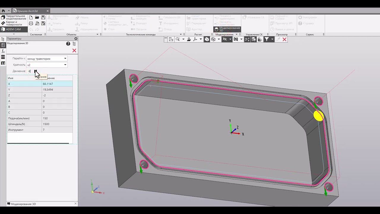 ADEM CAM для Компас-3D - Фрезерование детали Крышка ч.7