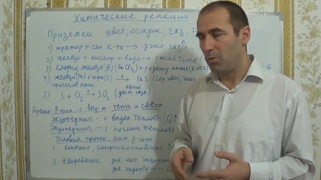 §26, 8кл. Химические реакции.mp4