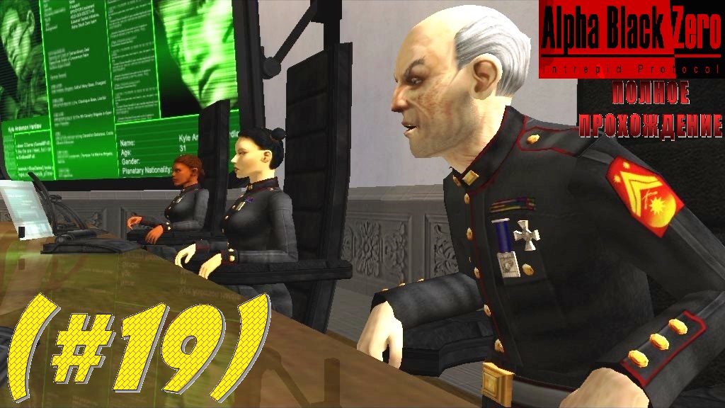 Alpha Black Zero. Intrepid Protocol(#19) Полное прохождение. Трибунал3,про Камерон и планету Фучияма