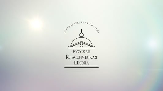 Презентация Русской Классической Школы