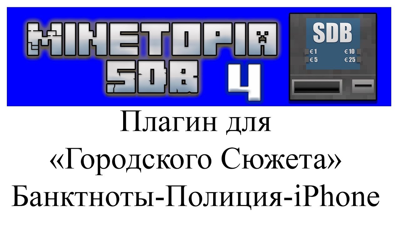 MinetopiaSDB ч.4 обзор и настройка плагина в Minecraft