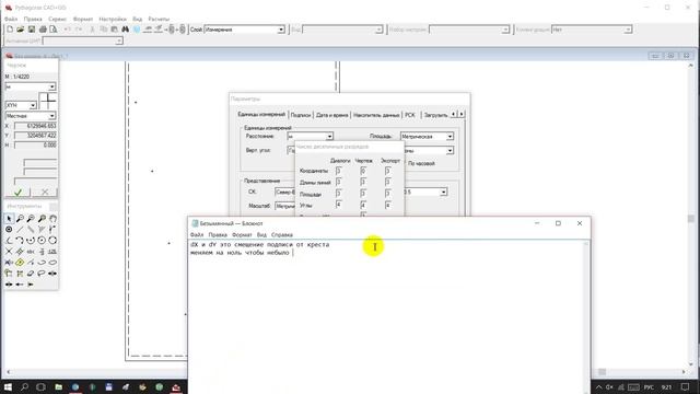 18 Pythagoras CAD+GIS координатная сетка.wmv