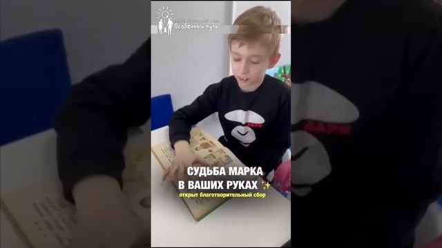 Благотворительный сбор средств для особенных детей Благотворительного Фонда "Особенный путь".