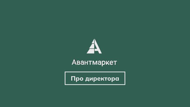 Про директора