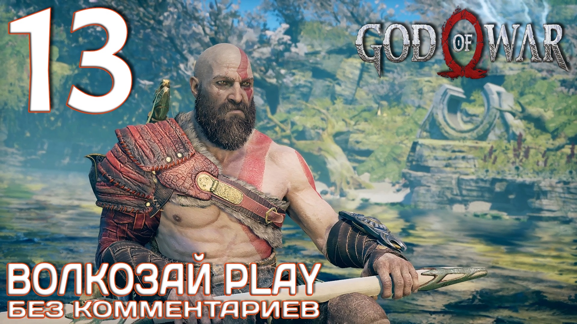 God of War (2022) на ПК. Прохождение без комментариев ─ Часть 13: Путь к горе