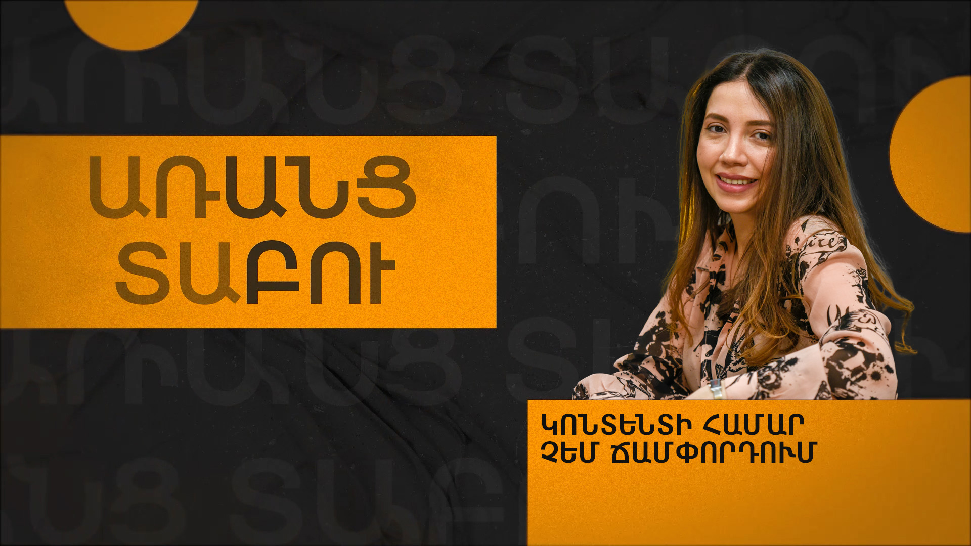 Ճամփորդությունը թանկ հաճույք չէ. Ֆլորա Աթոյանը կարևոր ճամփորդական լայֆհաքեր է ներկայացնում