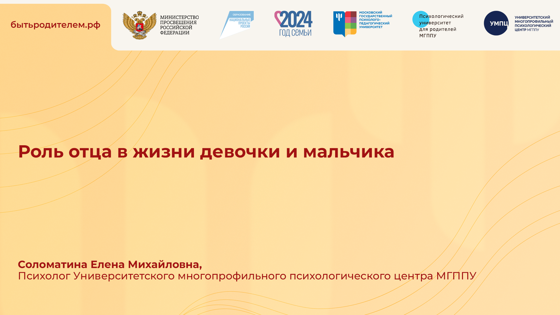 Роль отца в жизни девочки и мальчика