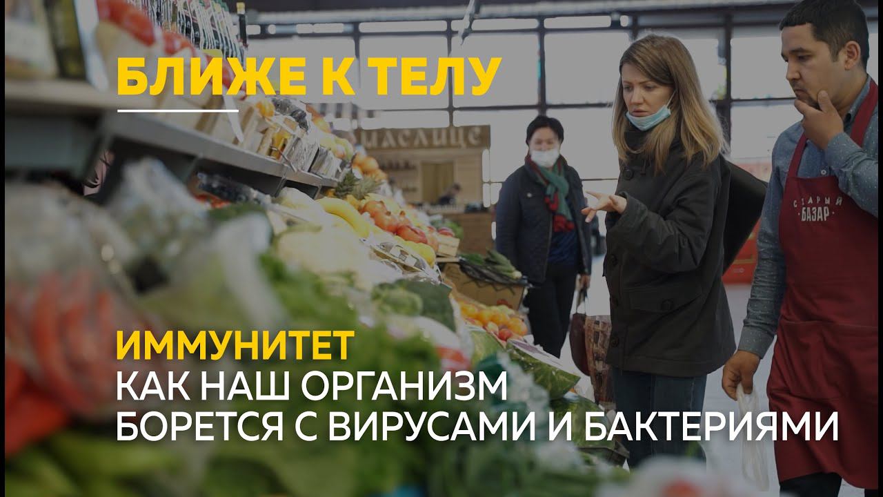 Как укрепить иммунитет и за что он отвечает | Ближе к телу
