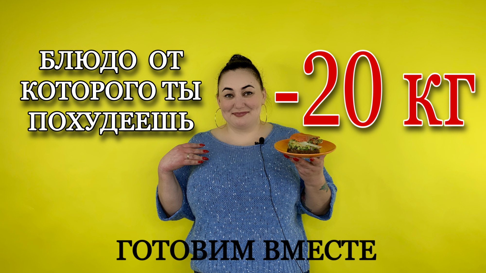 БЛЮДО КОТОРОЕ ЗАСТАВИТ ТЕБЯ ПОХУДЕТЬ НА 20 КГ

Лана о главном 

LANAOGLAVNOM