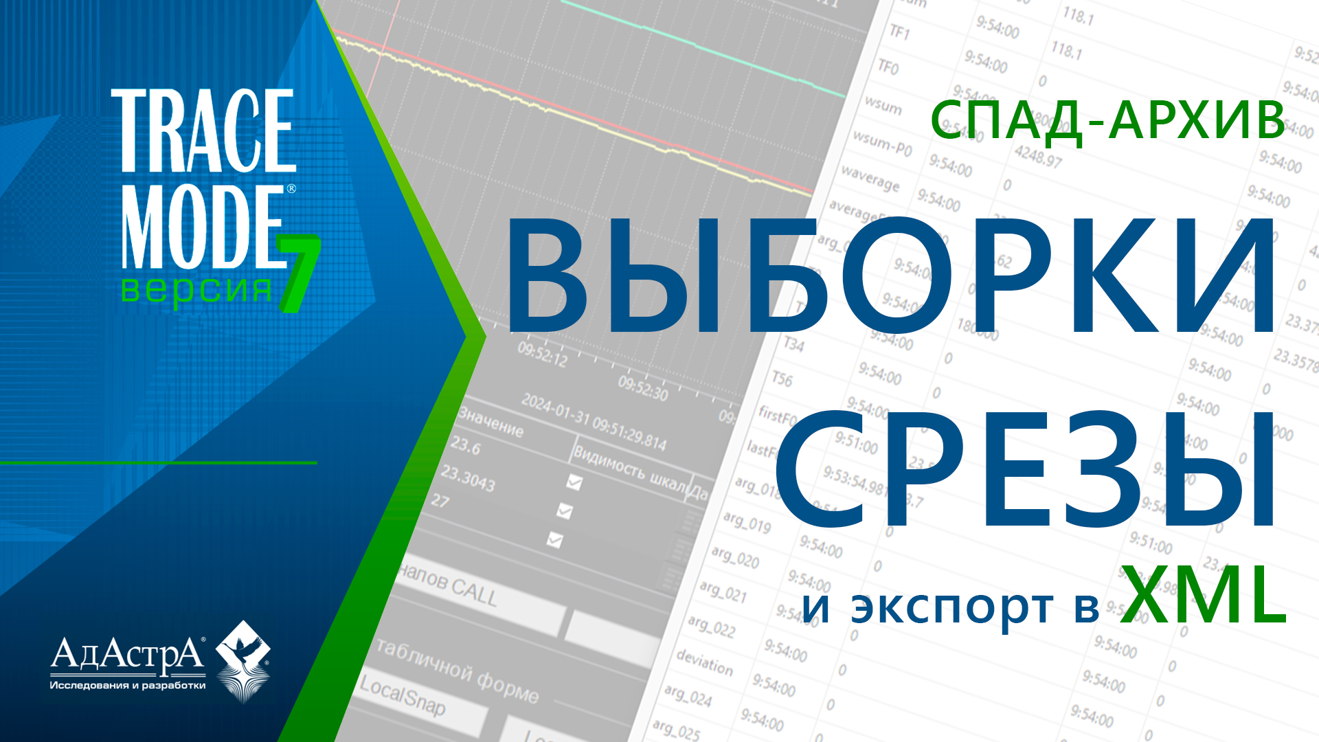 СПАД-АРХИВ: ВЫБОРКИ, СРЕЗЫ И ЭКСПОРТ В XML