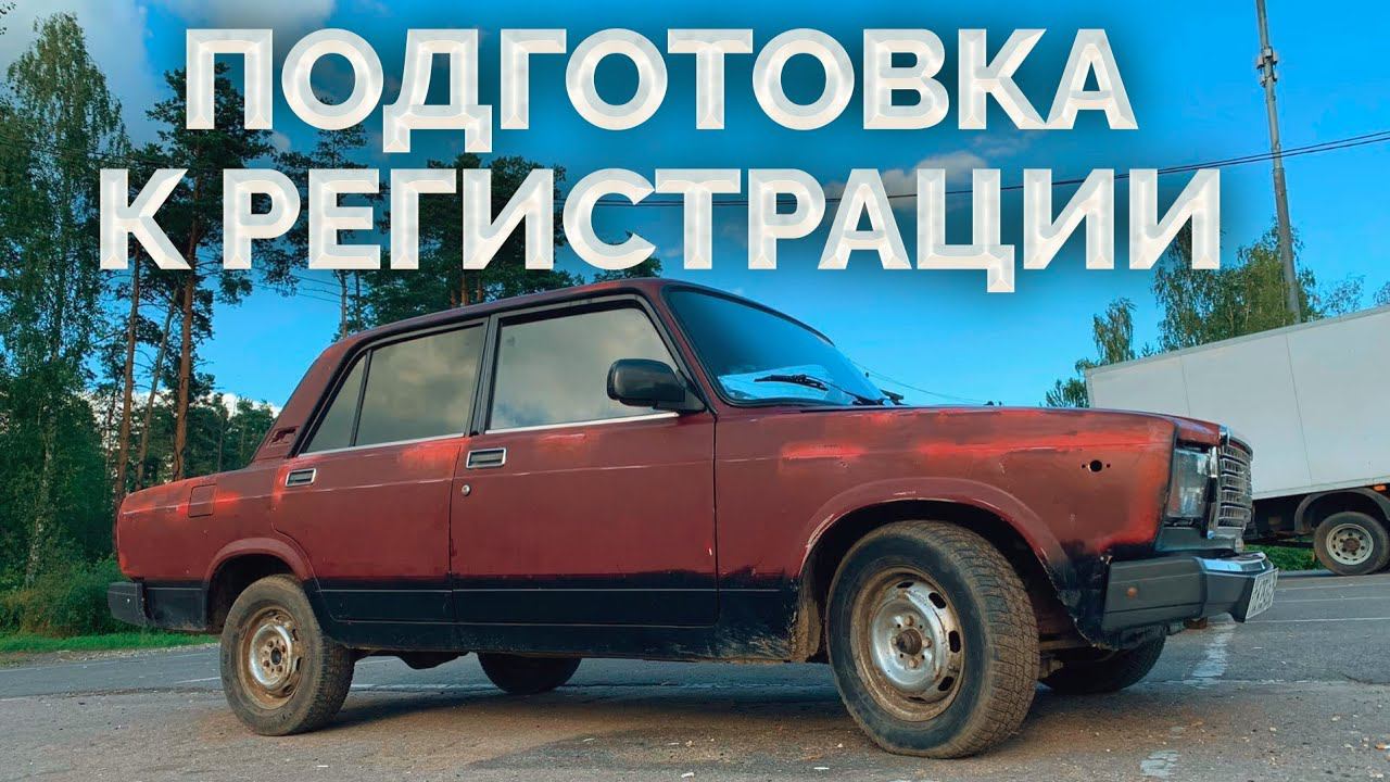 АорусМобиль #2 / Новые колеса, руль и сидение / Удаляем клей с кузова