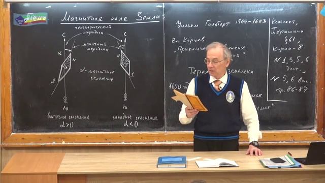 Урок 175 (осн). Магнитное поле Земли 480 2x