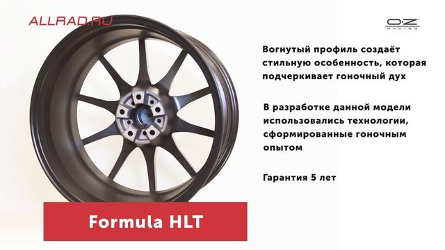 Литые диски ? OZ FORMULA HLT ?  - автошиныдиски.рф