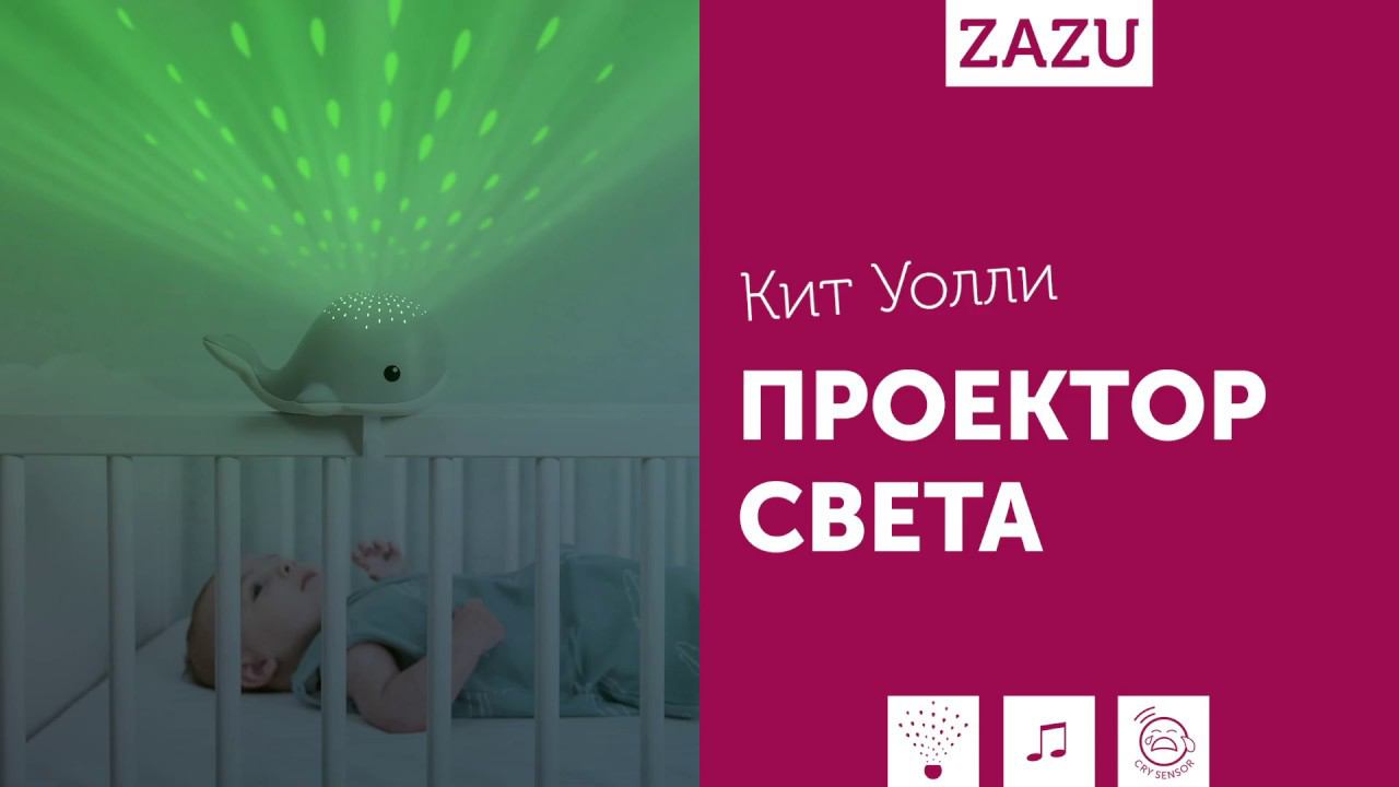 ZAZU | Проектор Уолли | детский ночник