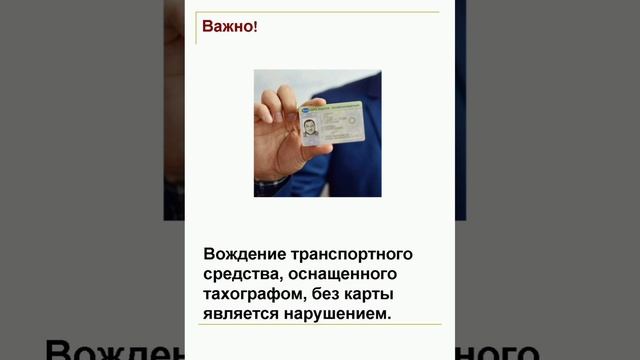 Карта водителя для тахографа СКЗИ