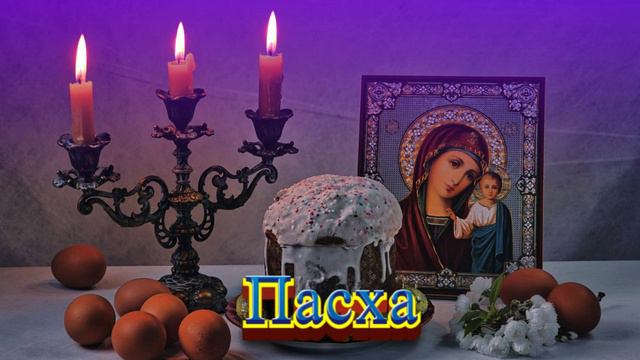 Футаж. Пасха 8