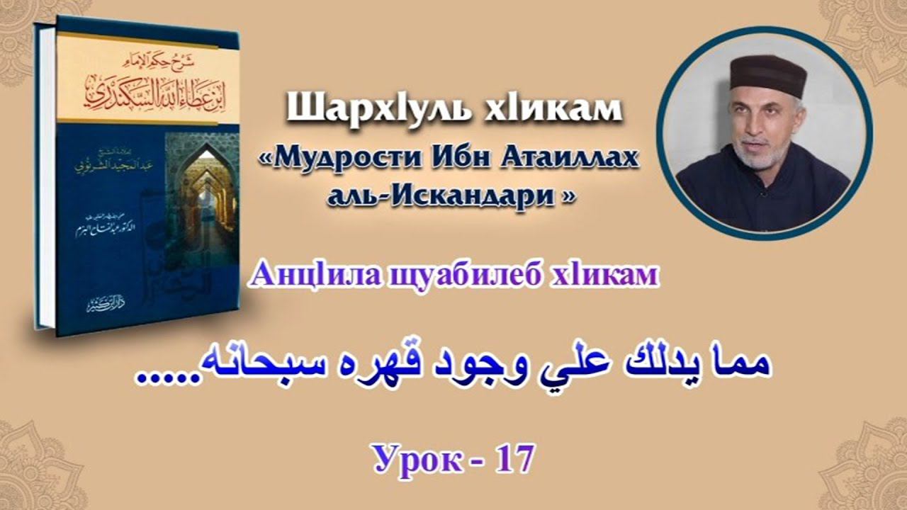 Хlикам ибну ГlАТlАИЛЛАГЬ [дарс -17] 23.01.2020г.