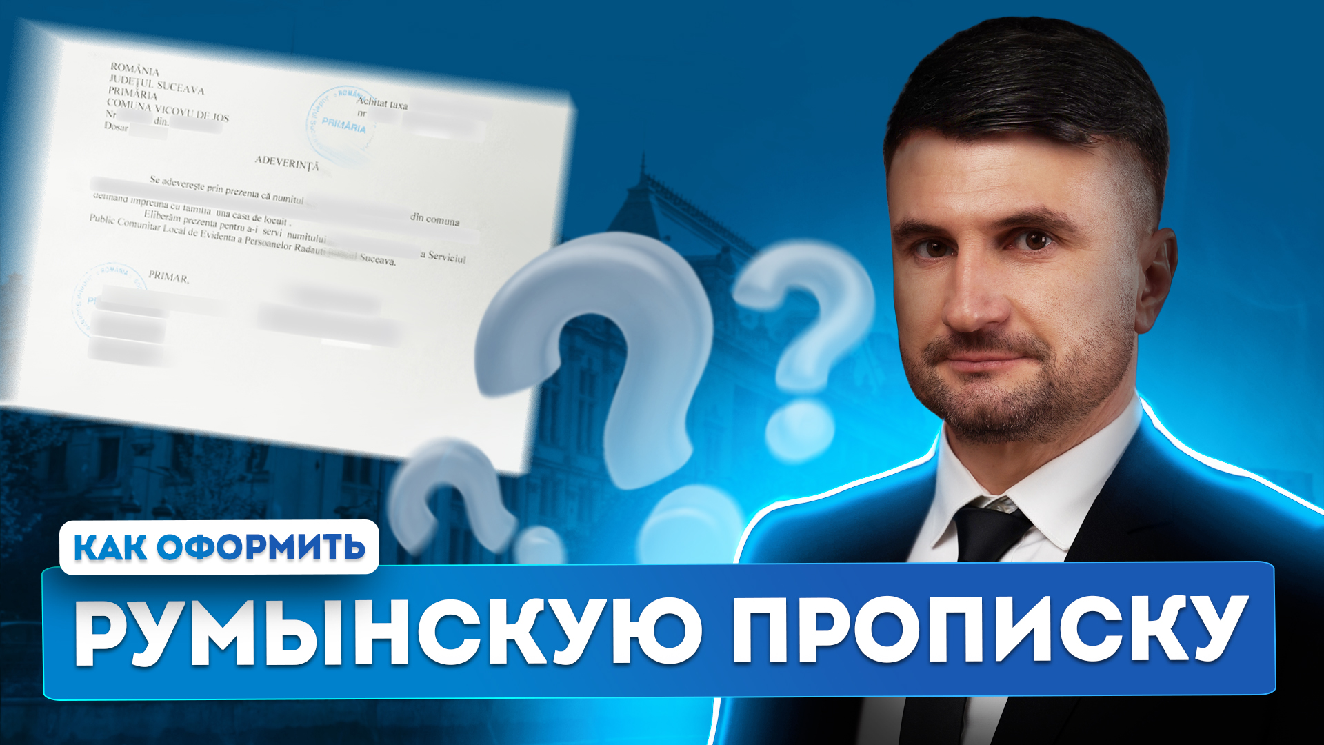 Прописка в Румынии: для чего нужна и как оформить