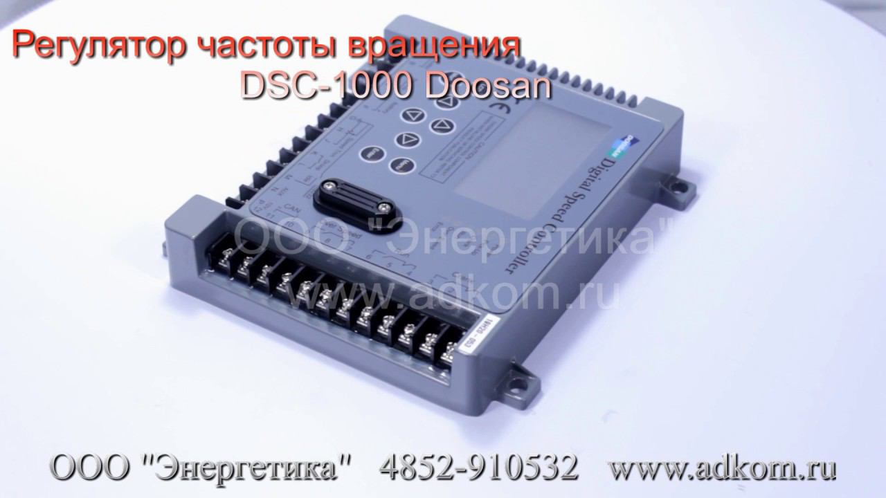 Регулятор частоты вращения Doosan DSC-1000