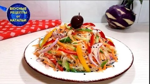 Самый вкусный Салат из капусты Кольраби. Рецепт салата без майонеза.
