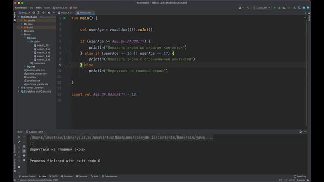 Урок 5_ Условные операторы if else when. Операции ветвления
