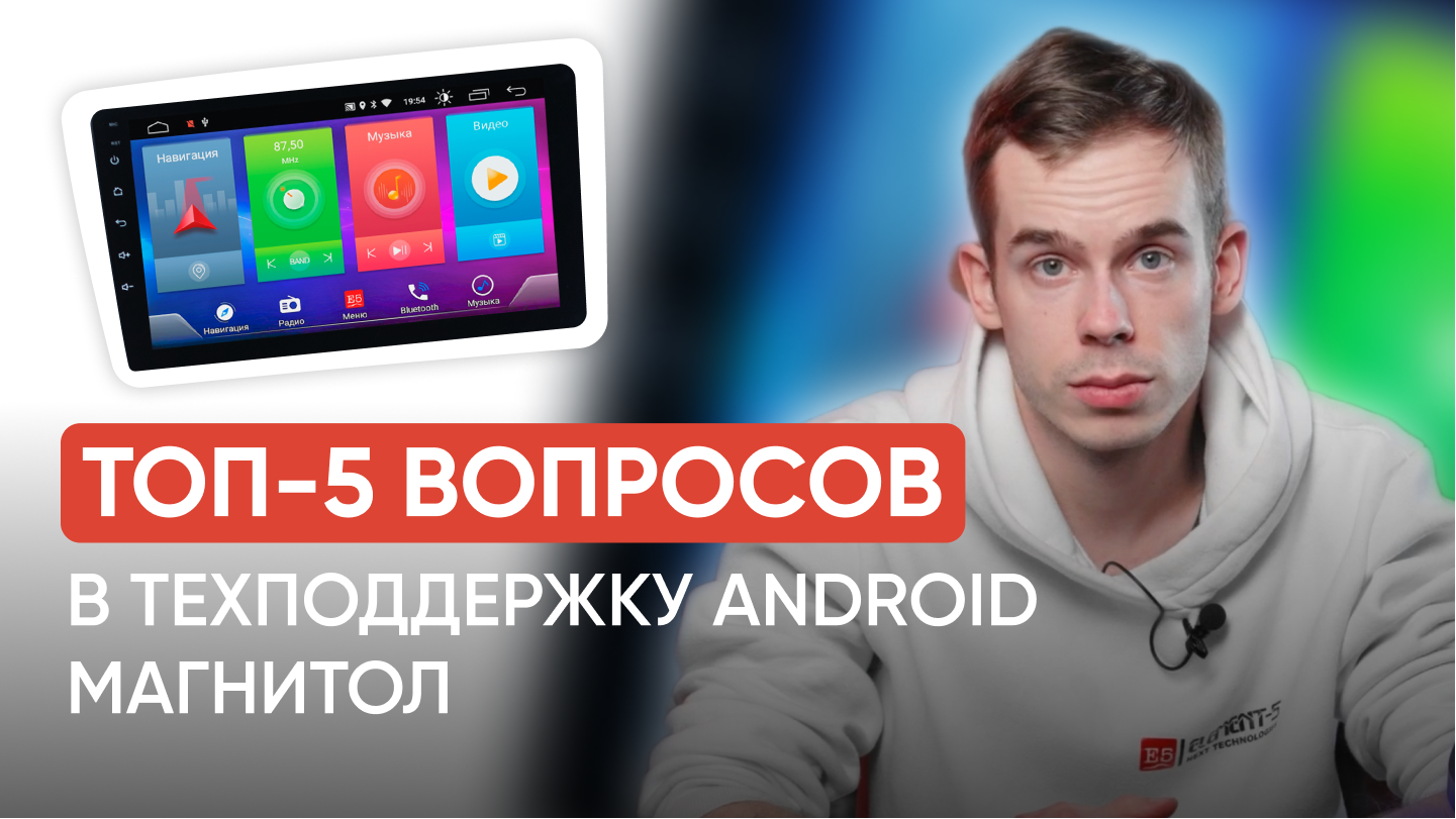 ТОП-5 | Разбор популярных вопросов про магнитолы на Андроид