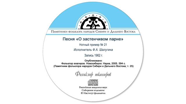 Песня «О застенчивом парне»