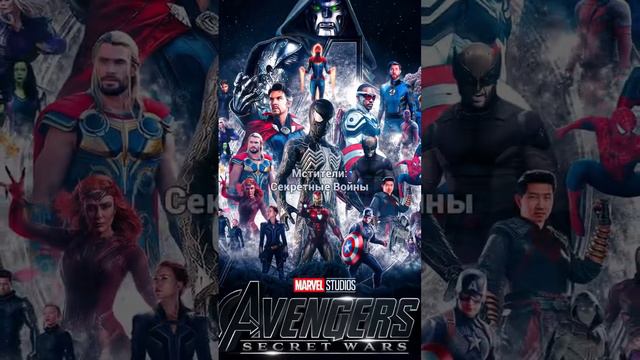 Новые фильмы MARVEL (2024)