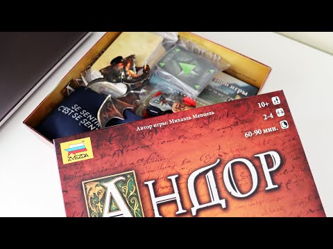 Полный обзор настольной игры "АНДОР"