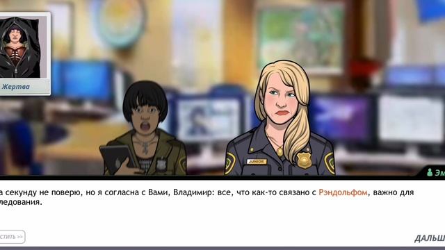 Criminal Case. Pacific Bay. Дело 45. А дома лучше #2.mp4