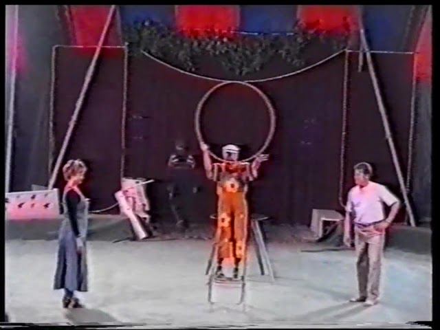 Клоун Рыжик. Обруч.