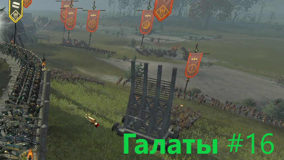 Rome II. Total War. Галаты 16. Войны и восстания. Легенда. Прохождение ср. игрока.