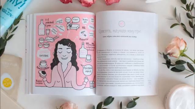 Корейские секреты красоты или Культура безупречной кожи ч 7