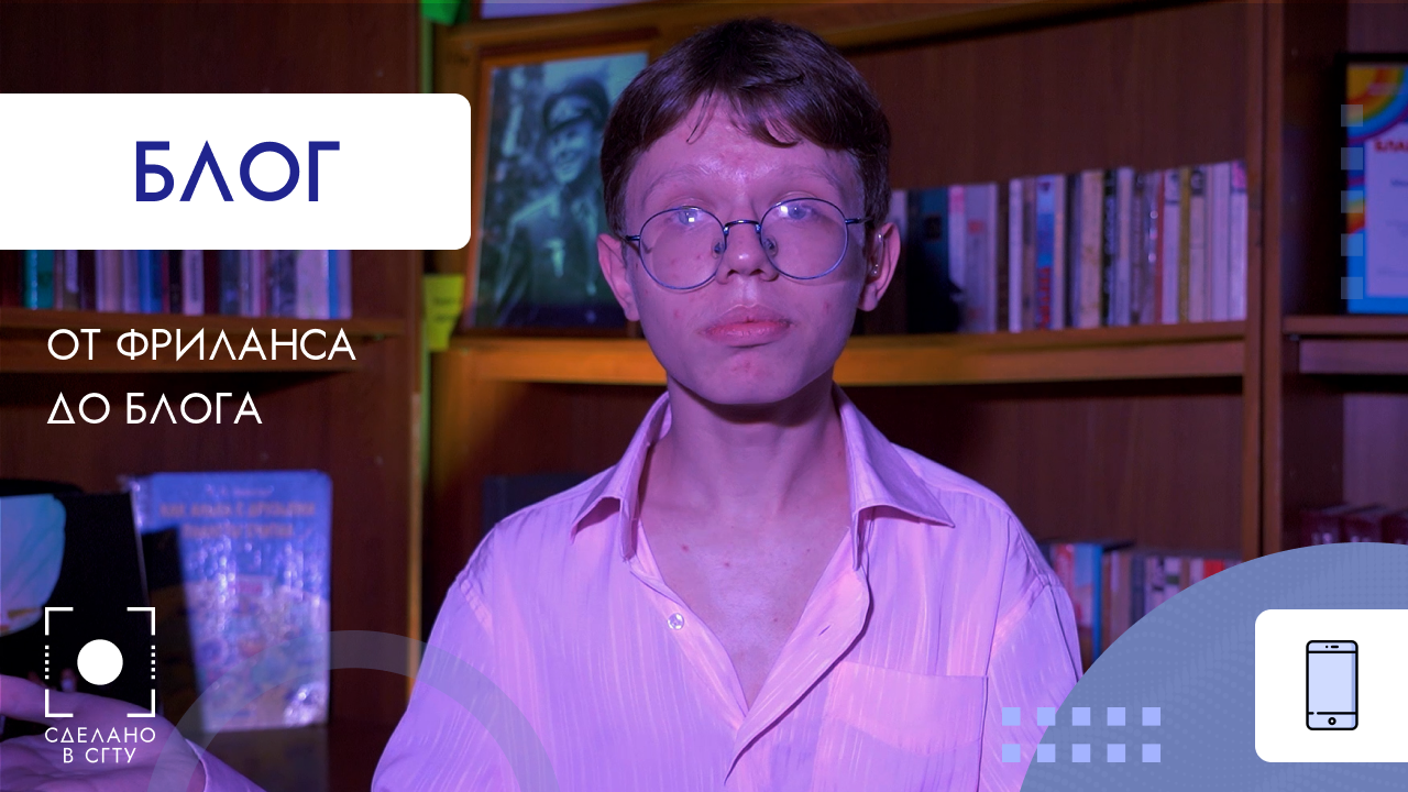 Максим Лещенко ОТ ФРИЛАНСА ДО БЛОГА