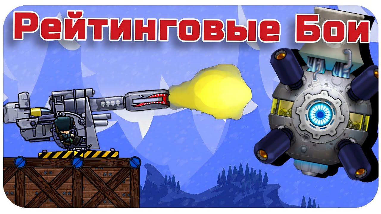 УНИЧТОЖИЛ ПРОФИ ОДНИМ ВЫСТРЕЛОМ В РЕЙТИНГОВЫХ БОЯХ - FORTS!! #106