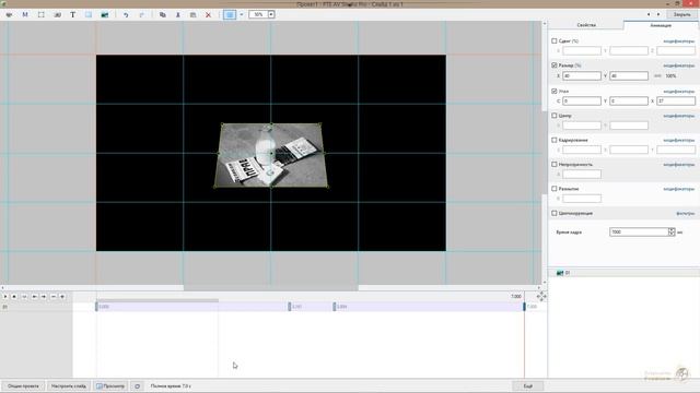 07 Объекты и анимация (Ключевые кадры) - PTE AV Studio Pro.mp4