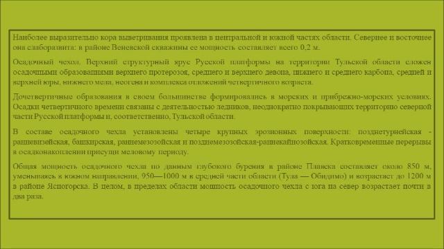 Геологическое строение