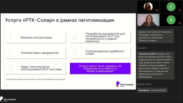 Как использовать данные DLP в суде? Грамотная легитимизация DLP- системы в компании.