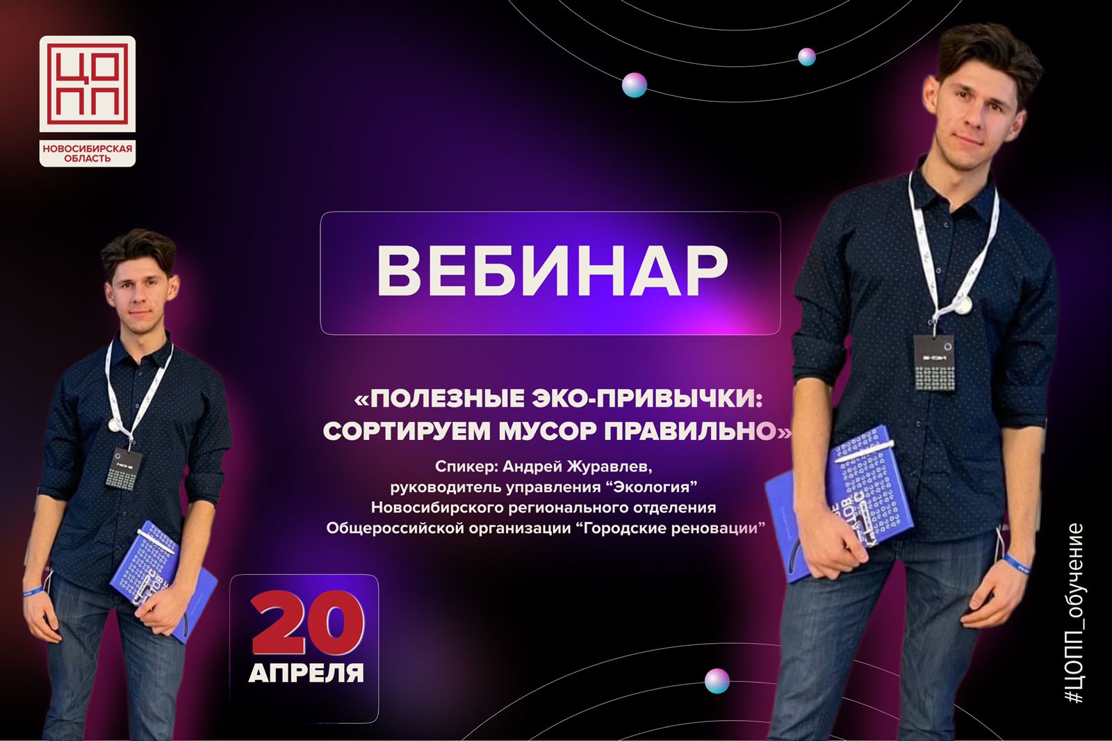 Вебинар «Полезные эко-привычки: сортируем мусор правильно»